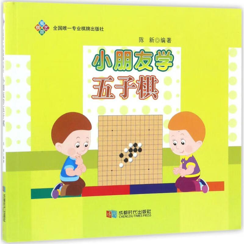 小朋友学五子棋
