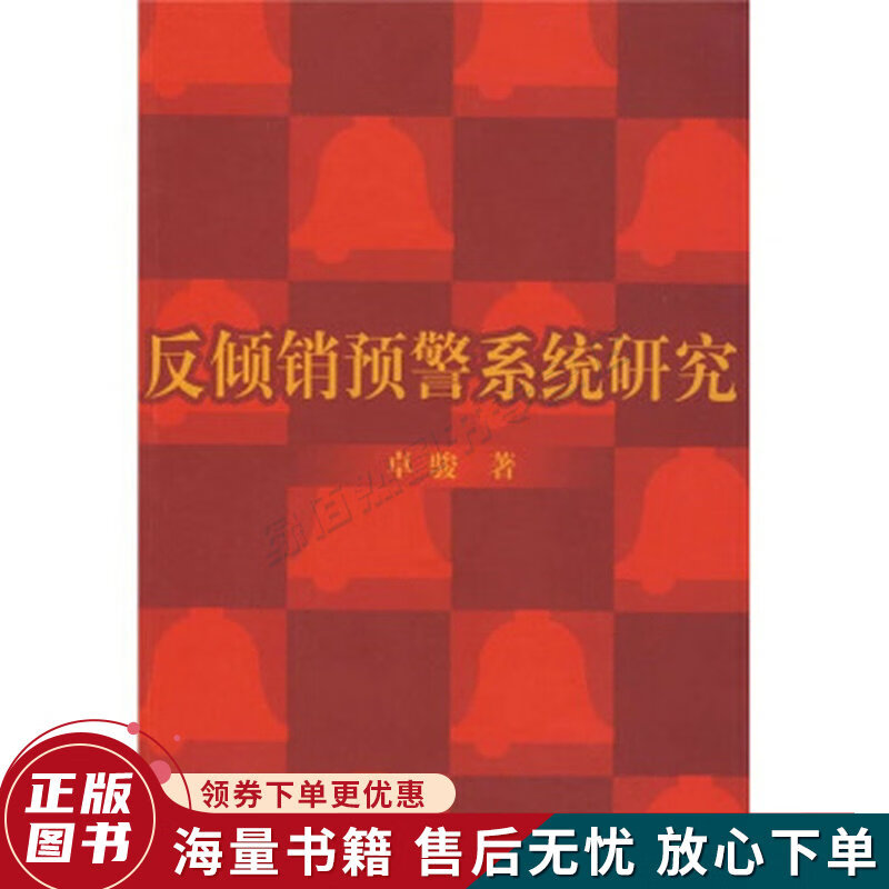 反倾销预警系统研究
