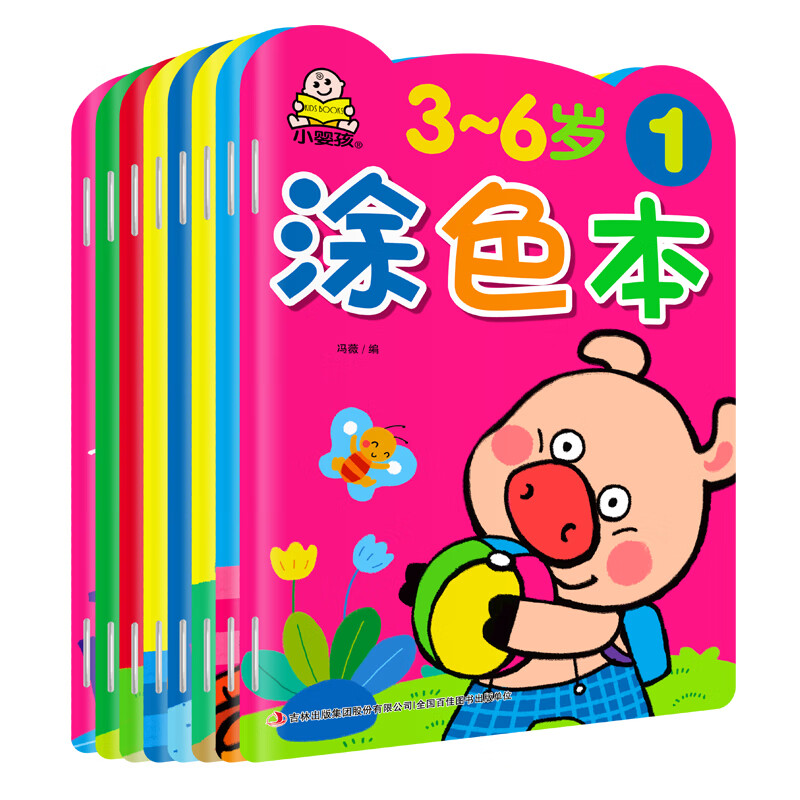 小婴孩 3-6岁涂色本 套装共8册