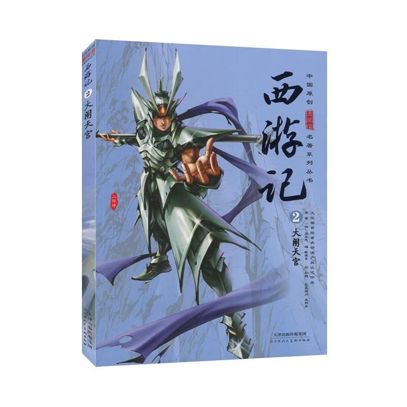 西游记.2,大闹天宫