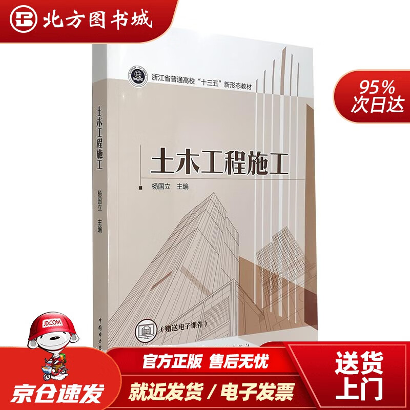 【现货】土木工程施工 北方图书城