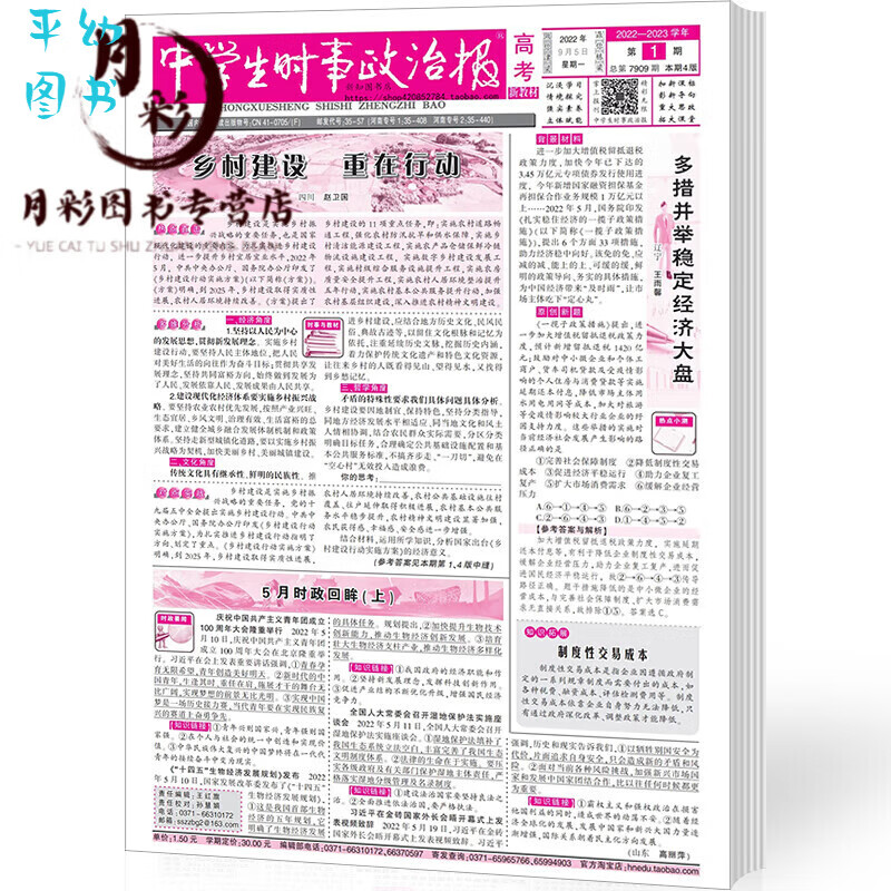 中学生时事政治报高中版2023年高一高二高三学生高考时事历史教辅+ 高考时政23年2月-23年6月订阅