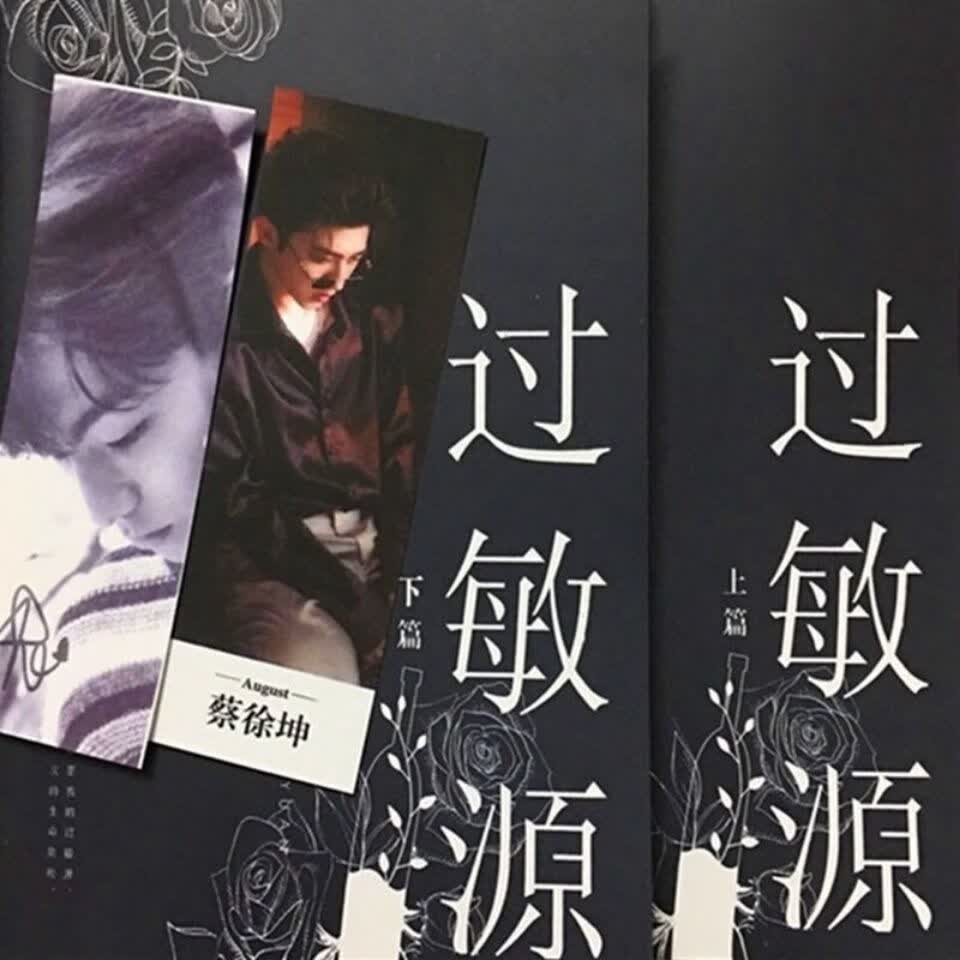 现货 NINEPERCENT(NPC)同人 【第九狂想曲】同好纪念文 赠明信片 过敏源