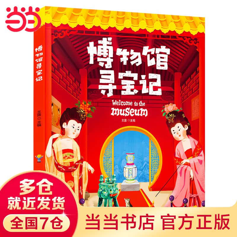 博物馆寻宝记 藏在国宝中的文物简史 精装版