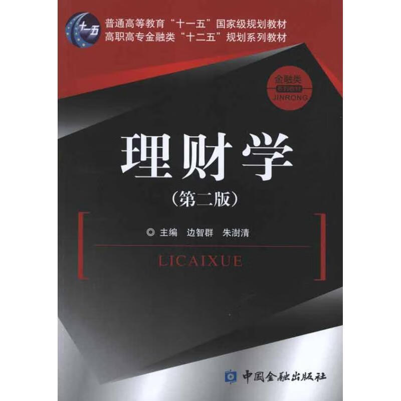 理财学【好书，下单速发】