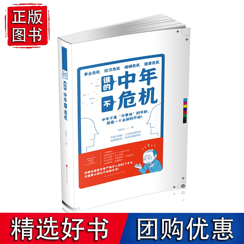 谁的中年不危机