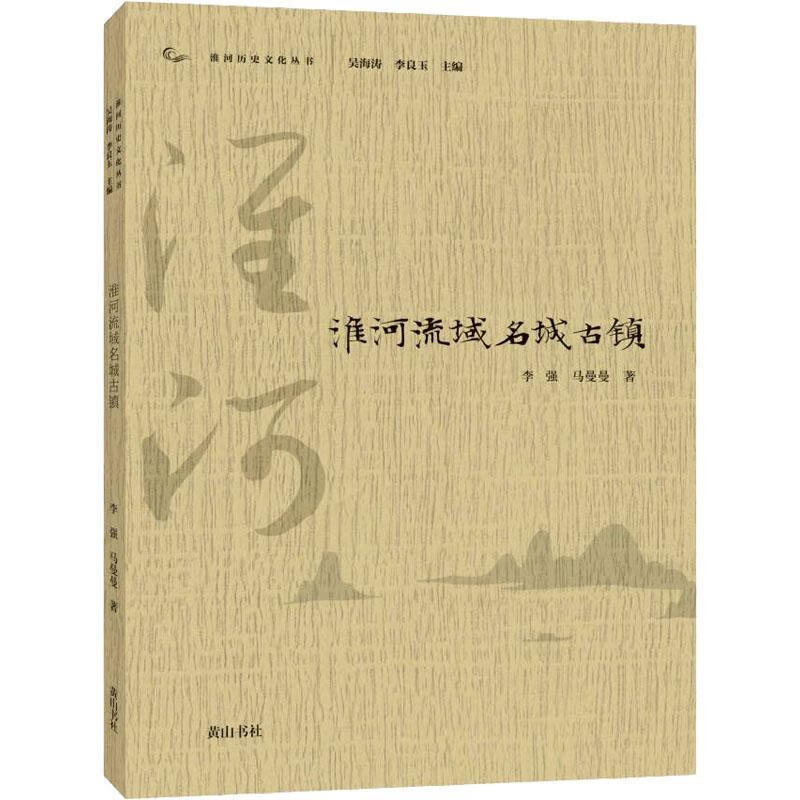 淮河流域名城古镇李强社