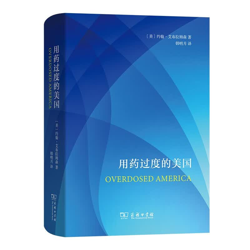 用药过度的美国   约翰·艾布拉姆森 著