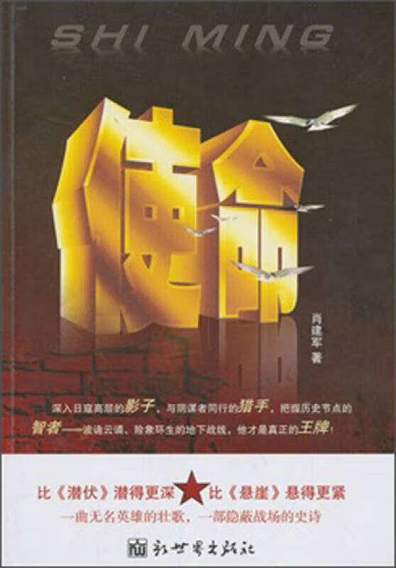 使命9787510444715【好书】
