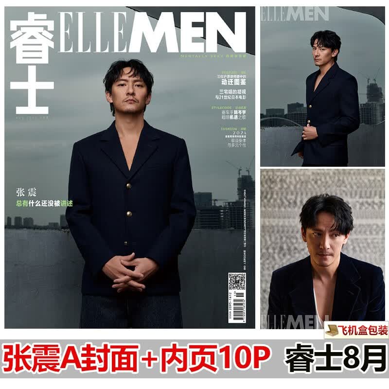 现货 睿士 八月 张震AB双封面+内页10P ELLEMEN睿士杂志2023年8月 【内页:韩岑宇/郑思维/王昶】 A款封面