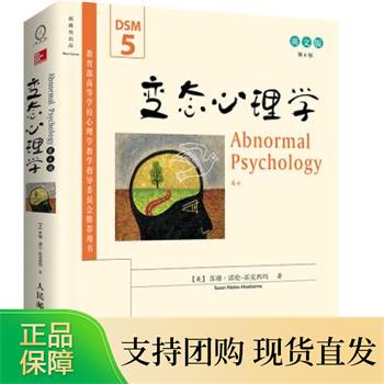 心理学（第6版 英文版） 苏珊诺伦-霍克西玛  心理学 心理学人民邮电出版社