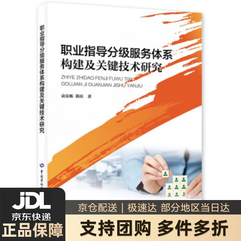 【 送货上门】职业指导分级服务体系构建及关键技术研究