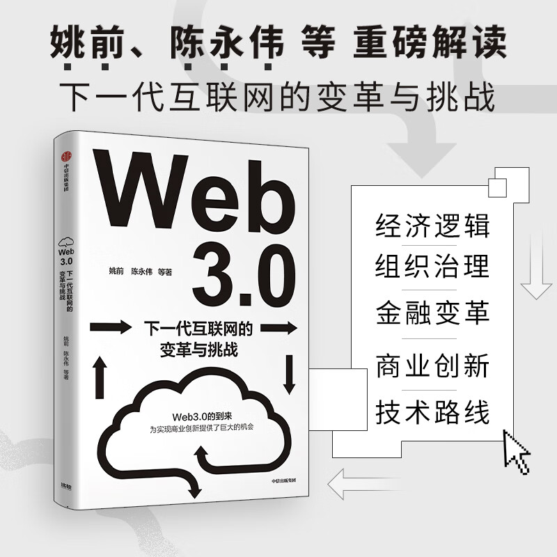 Web3.0：下一代互联网的变革与挑战