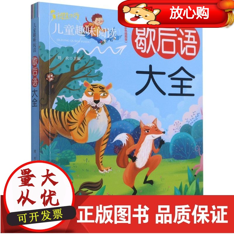 歇后语大全 歇后语大全