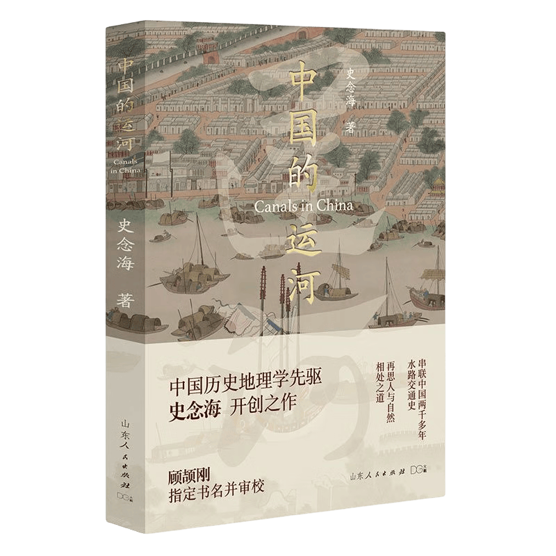 【包邮】 中国的运河 定价68