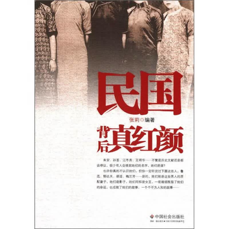 民国背后真红颜【好书】