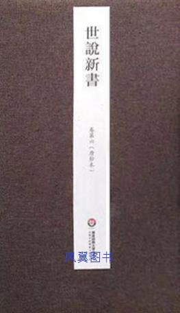 日本藏汉籍古抄本丛刊 辑(全4册) 吳濱冰,田豐,顏慧林主編 华东师范大学出版社