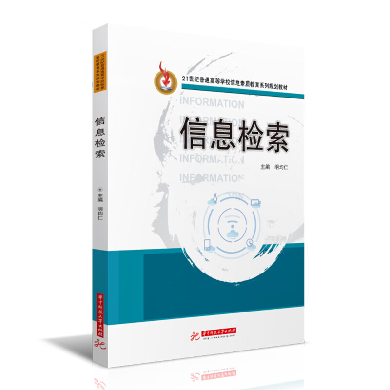 【现货】信息检索