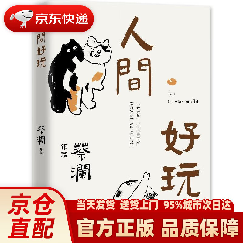 【新华】人间好玩