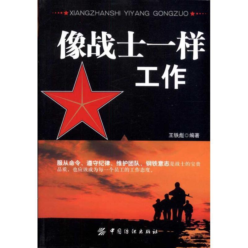 像个战士一样工作