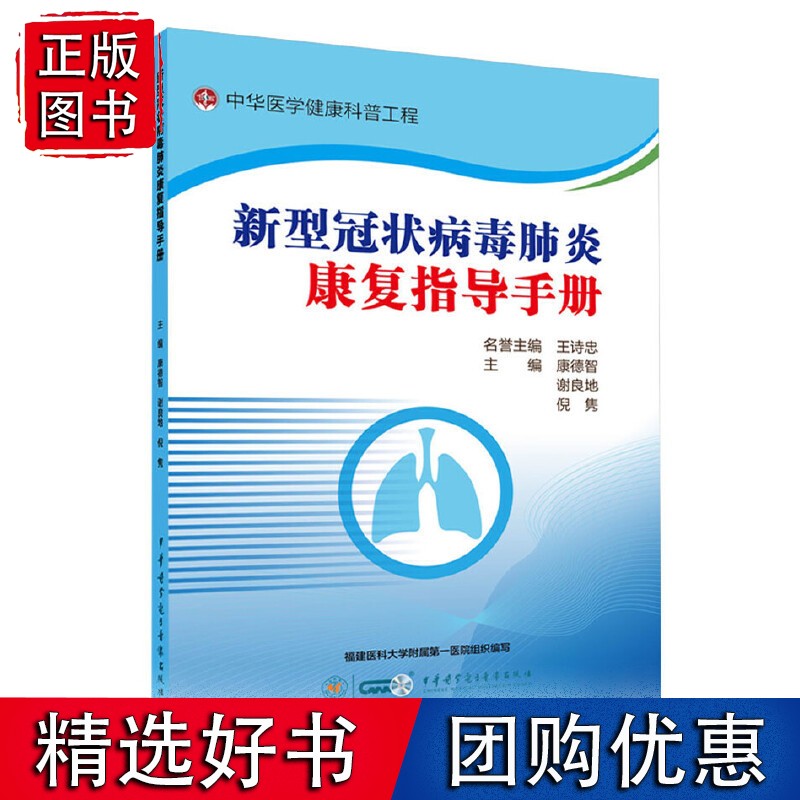 新型冠状病毒肺炎康复指导手册
