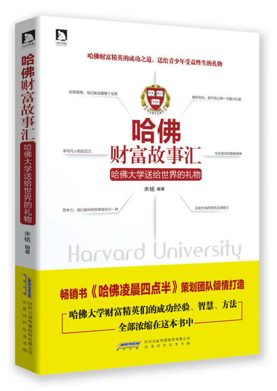 【书】哈佛财富故事汇