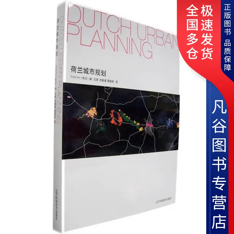【书】荷兰城市规划