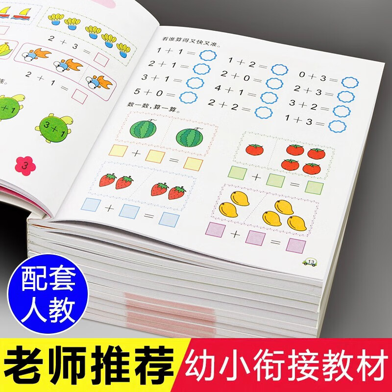 幼小衔接数学全套12册 幼小衔接整合教材一日一练学前测试卷 拼音 数学 识字宝宝入园准备练习册大班学前班幼升小暑假寒假作业