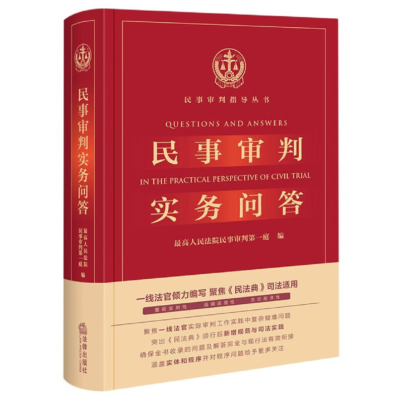 民事审判实务问答(精)/民事审判指导丛书