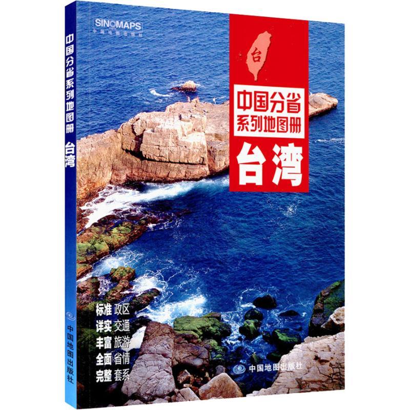 台湾地区地区