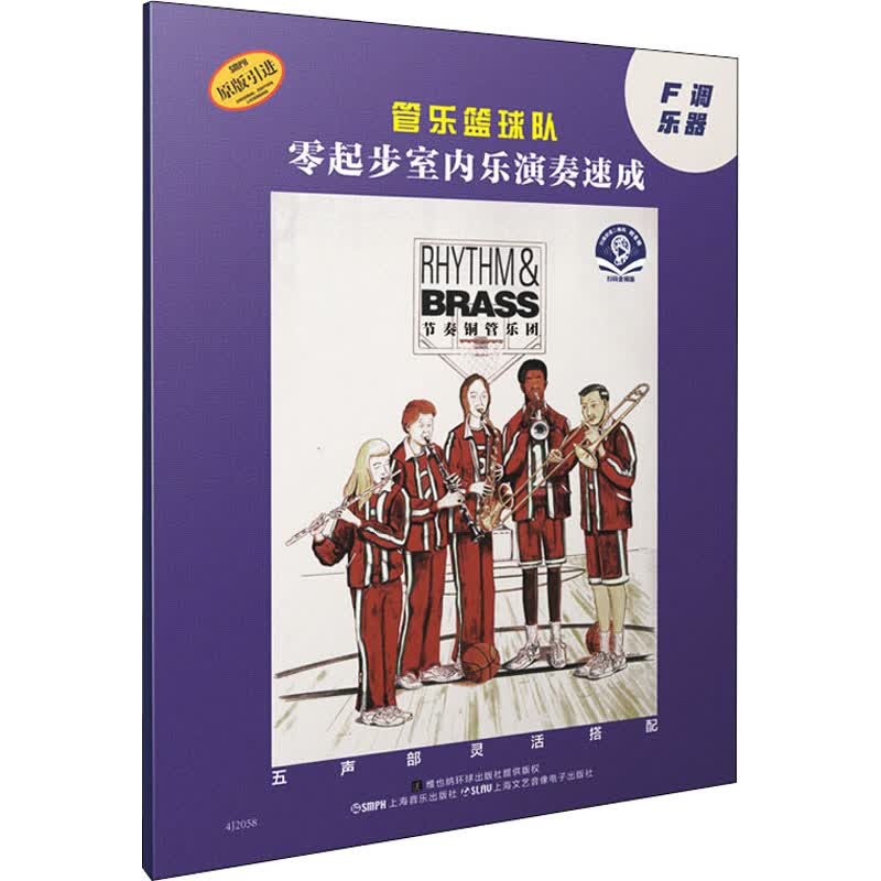 管乐篮球队 F调乐器