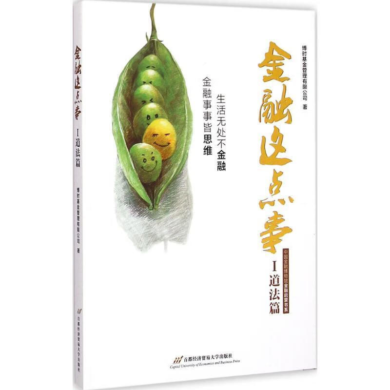 金融这点事 1 道法篇