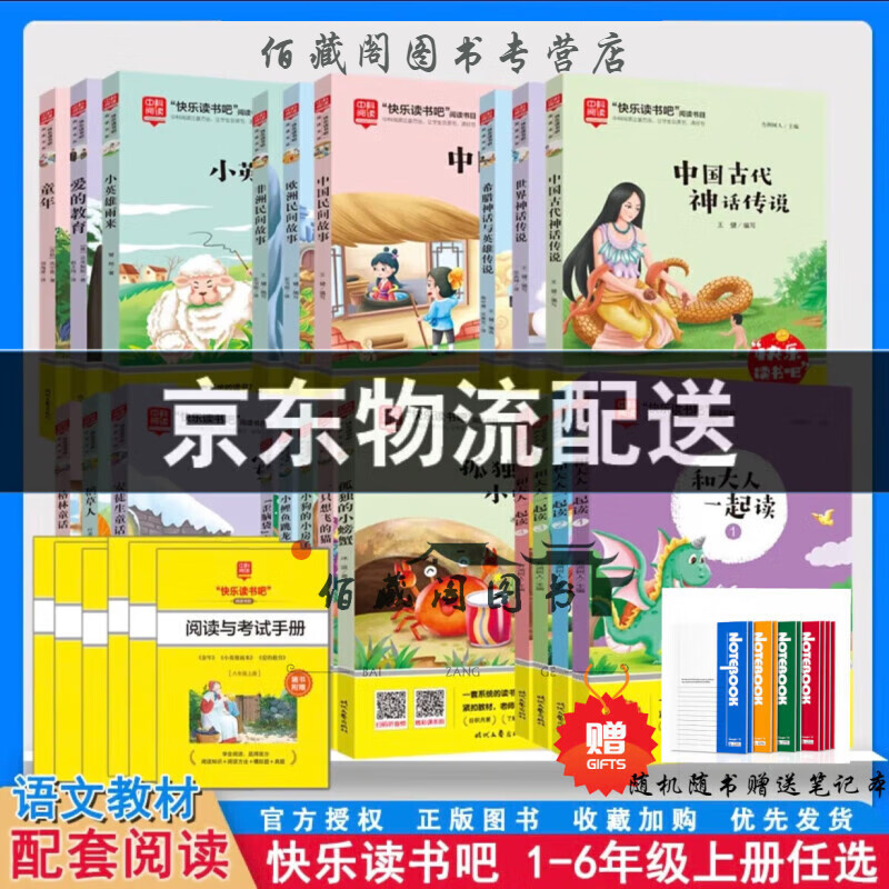 【现货包邮】2023版中科阅读快乐读书吧一二三四五六年级上下册 智慧阅读 方洲树人 三年级上册（全套4本）