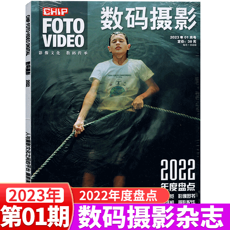 数码摄影杂志 2023年第1期