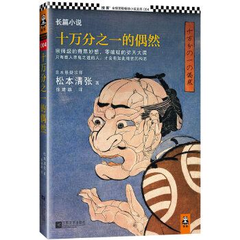 十万分之一的偶然