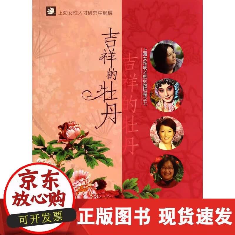 【现货】吉祥的牡丹