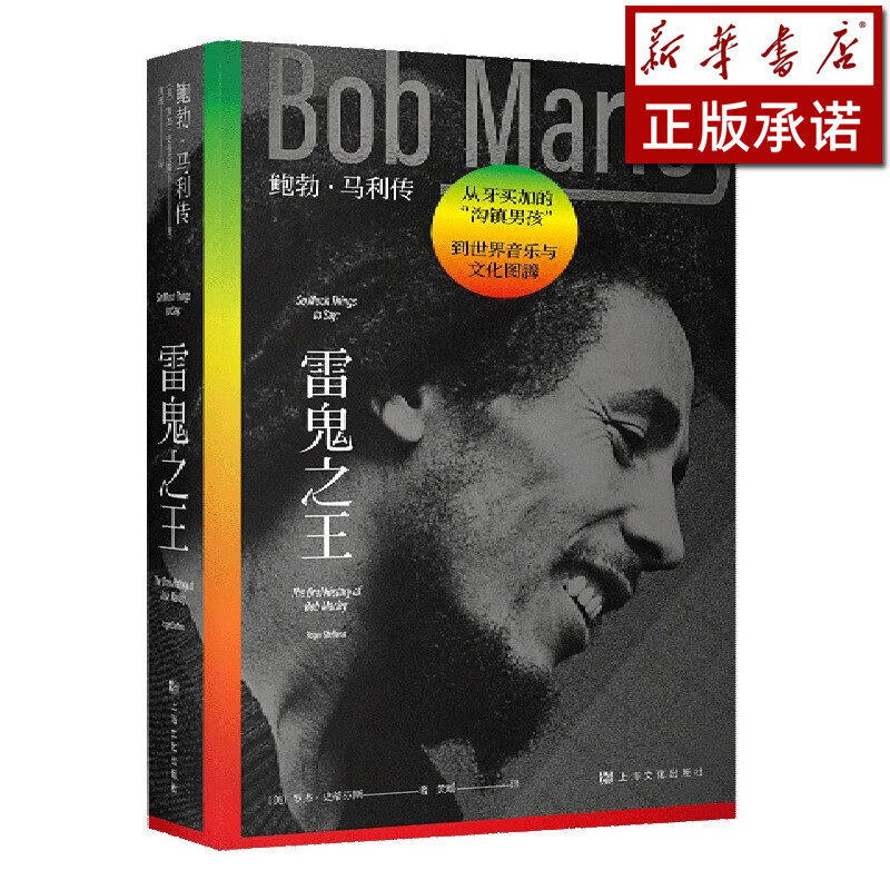 雷鬼之王(鲍勃·马利传)