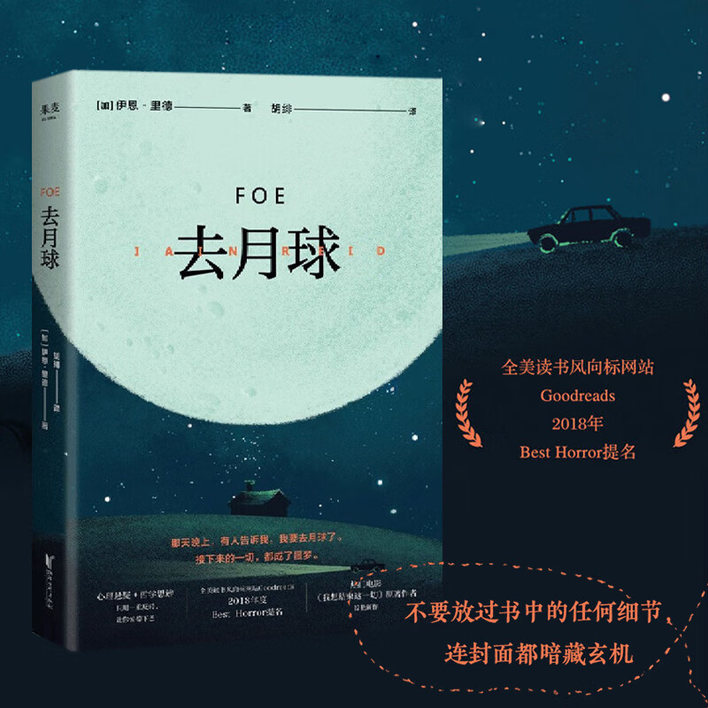 去月球 电影《我想结束这一切》原著作者新书 外国文学科幻悬疑惊悚小说