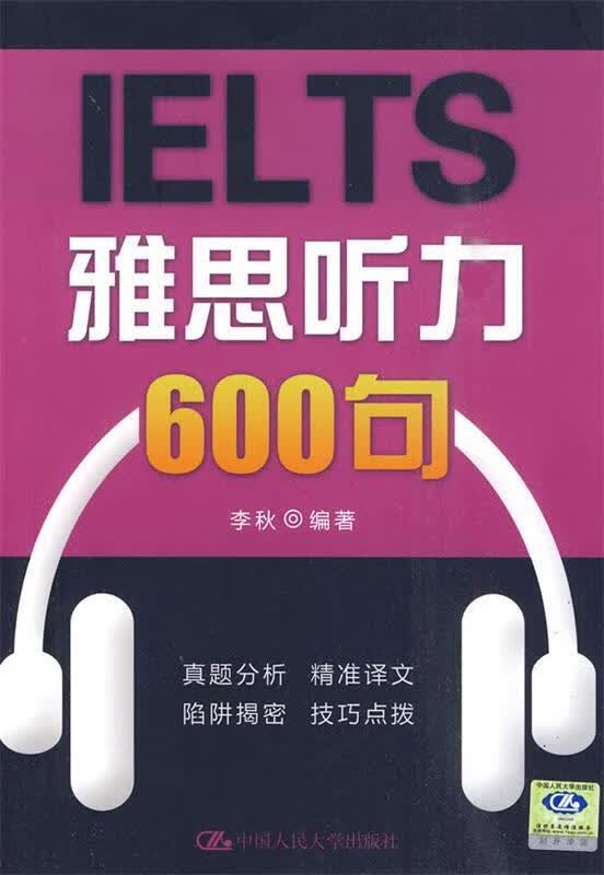 雅思听力600句 李秋 编著
