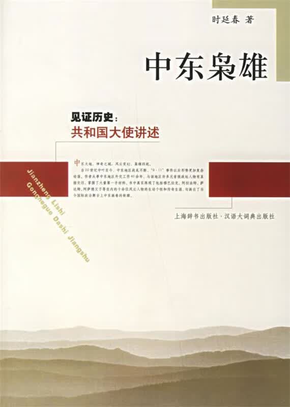 中东枭雄