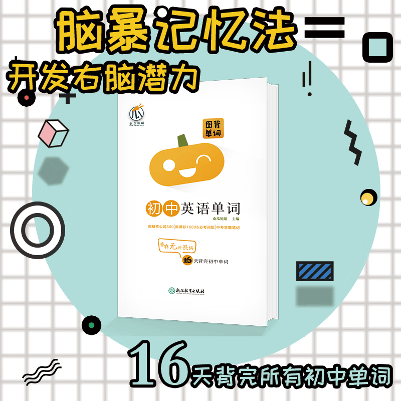 图背单词 初语单词【好书】