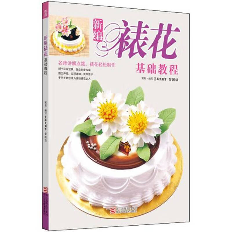 新编裱花基础教程【好书】