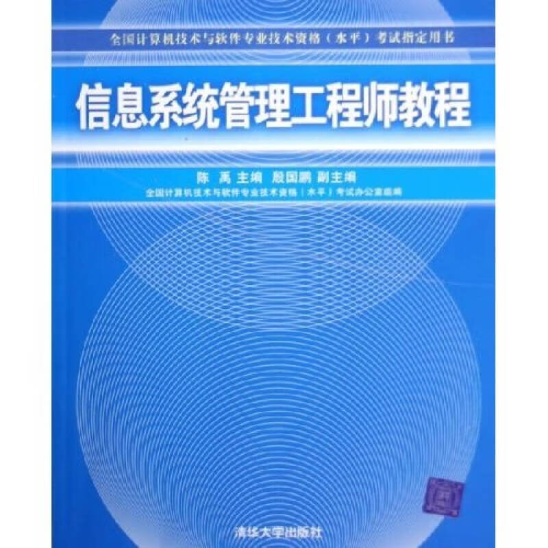 信息系统管理工程师教程【精选】