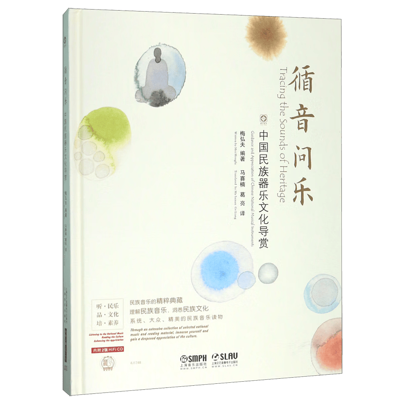 循音问乐(附光盘中国民族器乐文化导赏)(精)