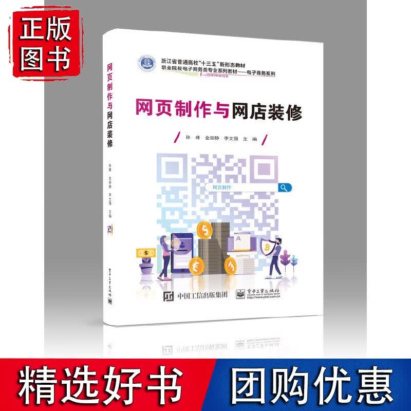 【速发】网页制作与网店装修