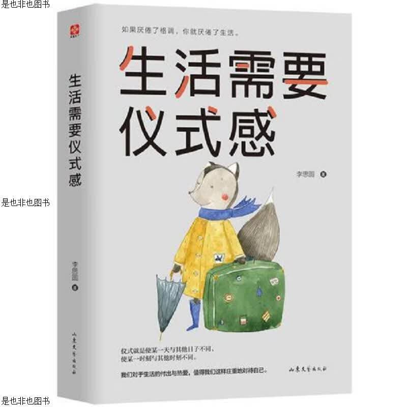 生活需要仪式感