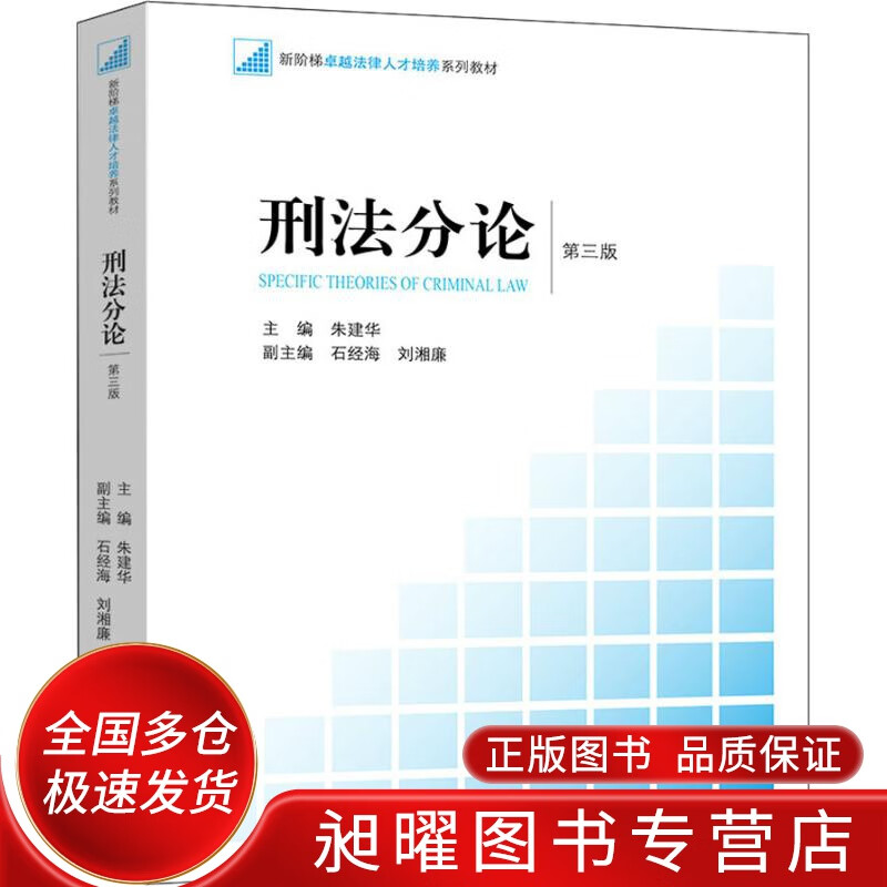 刑法分论（第三版）【精选】