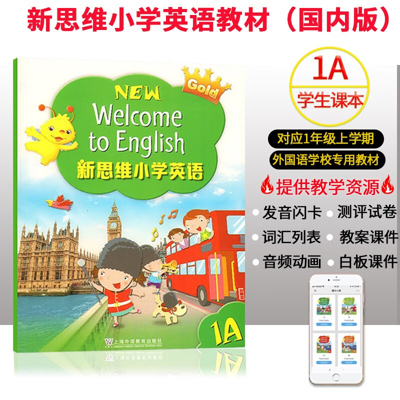 香港朗文 新版Gold longman welcome to English少儿英语外国语学校专用教材 小学英语 1A学生课本（含朗文家）