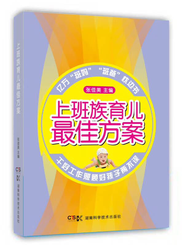 上班族育儿 佳方案【好书】