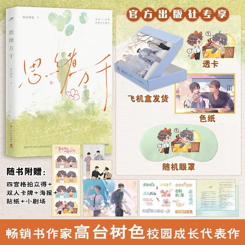 思绪万千 高台树色 青春校园成长代表作 青春文学小说 白日事故作者新作 小博集图书包邮 思绪万千